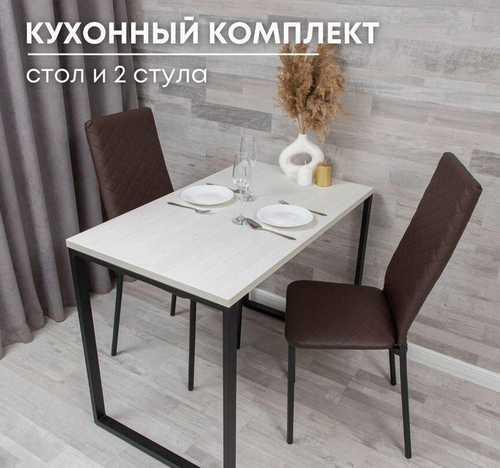 Обеденный стол на кухню и стулья