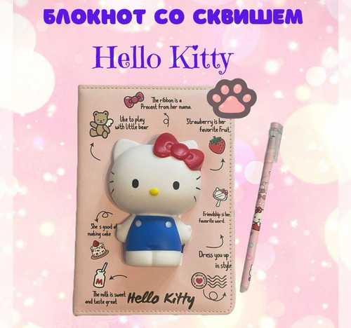 Блокнот со сквишем Hello Kitty