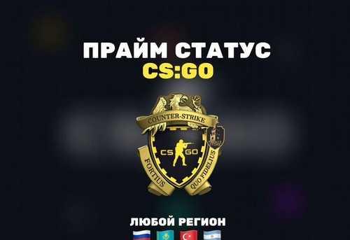 Counter-Strike 2 Prime Status (прайм статус) Steam