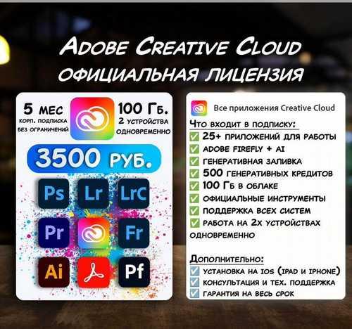 Adobe Creative Cloud 100 Гб / лицензия на 5 мес