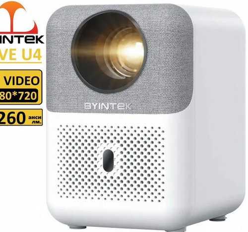 Проектор Byintek Love U4 720P 260лм. с пылезащитой