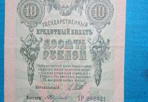 Кредитный билет 1909 года