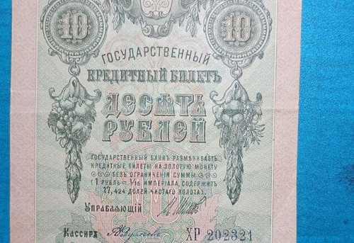 Кредитный билет 1909 года