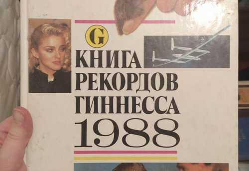 Книга рекордов Гиннесса 1988