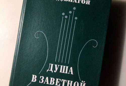 Д. Благой "Душа в заветной лире"