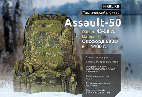 Рюкзак тактический Assault 50л