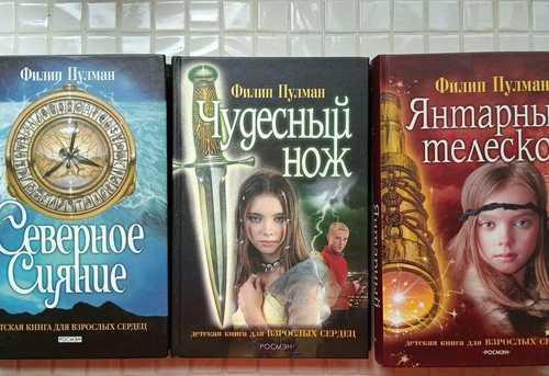 Филип Пулман