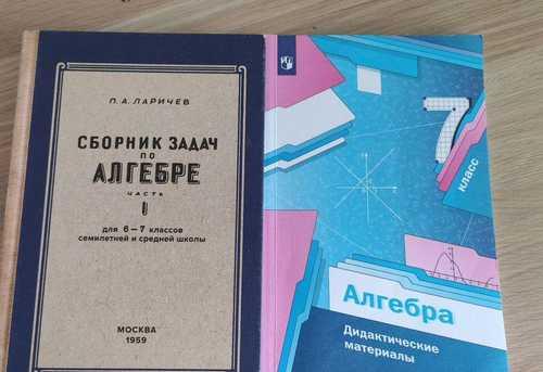 Советские учебники 6 - 7 класс