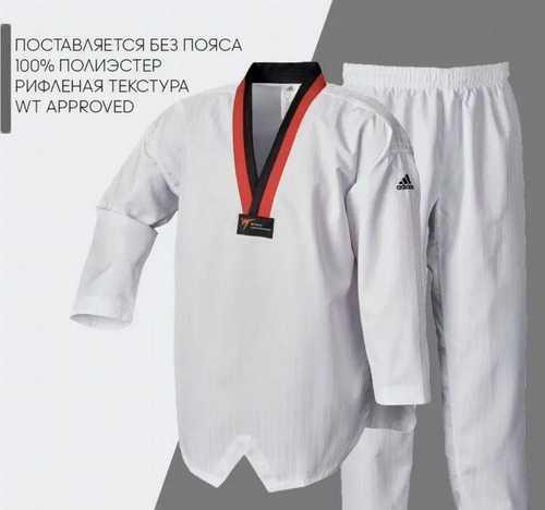 Добок для тхэквондо Adidas 128