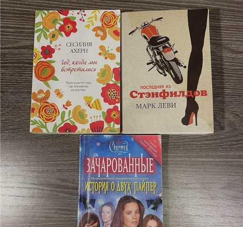 Книги любовные романы Ахерн Леви