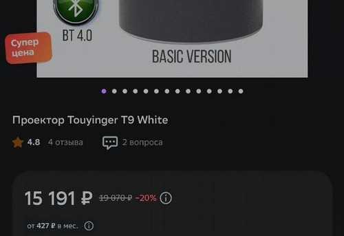 Проектор Touyinger T9 White + 2 экрана