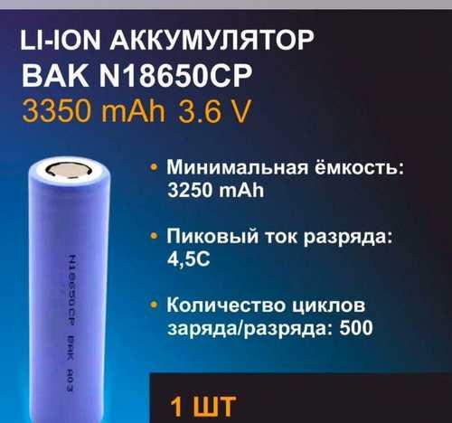 Аккумулятор li ion 3.6 v 3350mah