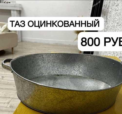 Таз оцинкованный