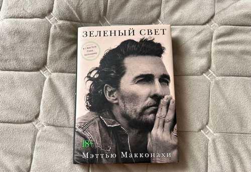 Книга Зеленый свет