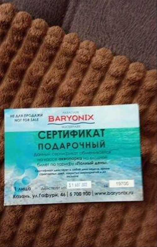 Сертификат в аквапарк Барионикс