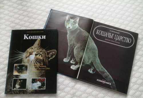 Великолепные книги про кошек