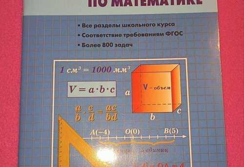 Книга Сборник задач по математике 6 кла для детей