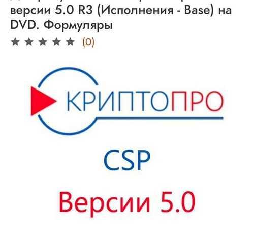 Лицензия криптопро csp 5.0 ключ активации