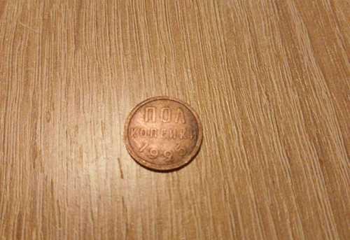 Монета пол копейки 1925 года