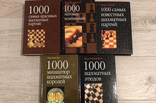 Шахматная литература