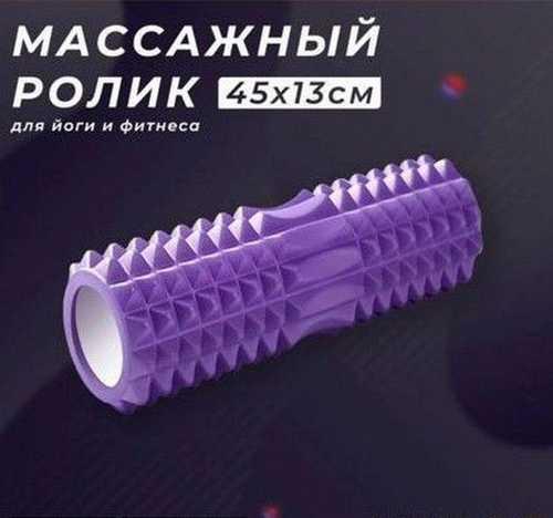 Ролл для МФР массажный