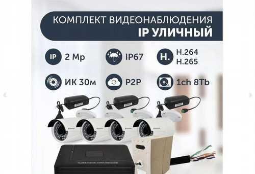 Комплект видеонаблюдения на 4 камеры IP уличный