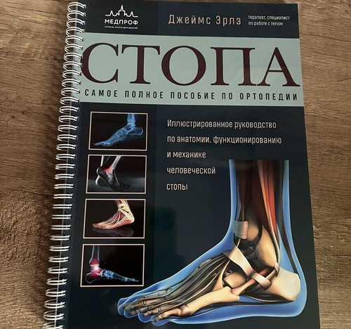 Стопа Джеймс Эрлз