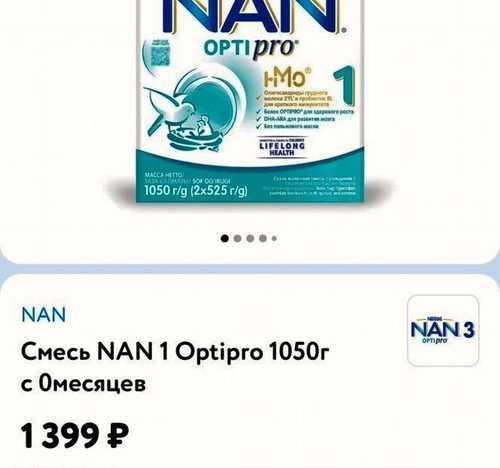 Детская смесь NAN opti PRO 1 Один пакет 525