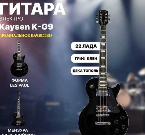 Электрогитара черный Les Paul