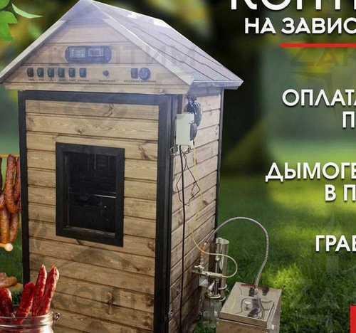 Домашняя коптильня горячего копчения 550л