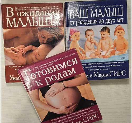 Ульям и Марта Сирс три книги