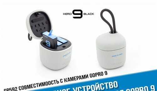 Влагозащитная зарядка GoPro 9/10 для акб GoPro 9