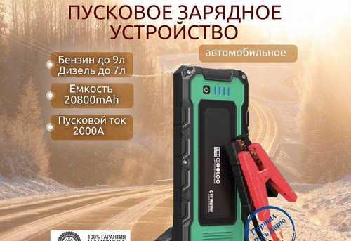 Пусковое устройство бустер Gooloo 20800mAh 2000A