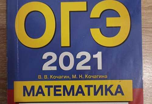 Огэ математика за 2021 год