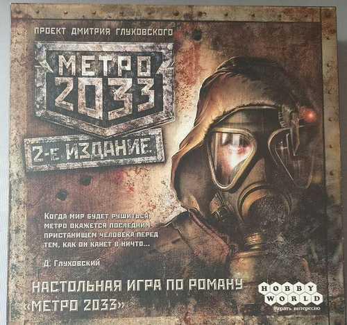 Настольная игра метро 2033