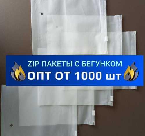 Пакеты Zip Lock / от производителя оптом