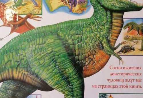 Книги динозавры