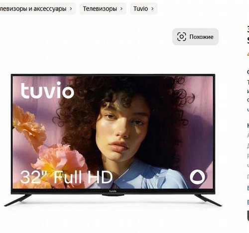 Телевизор SMART tv 32” Телевизор Tuvio Full HD dle