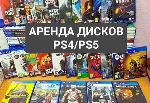 Игры PS4/PS5 Аренда/Прокат/Продажа