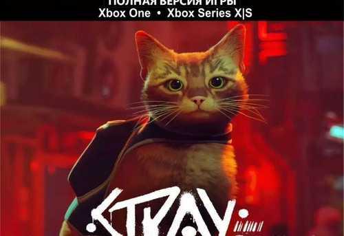 Stray xbox one xs ключ