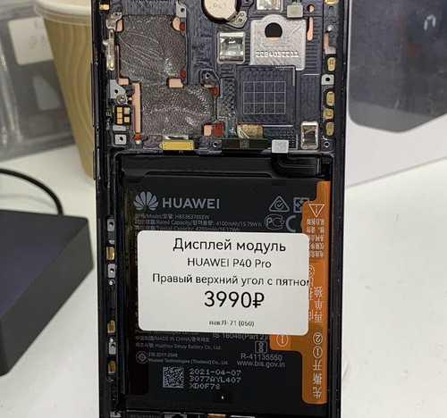 Дисплей молуль Б/У huawei P40 Pro