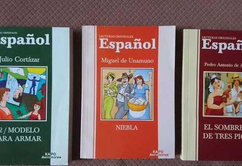 Испанский яз:Учебники,словари,книги для чтения