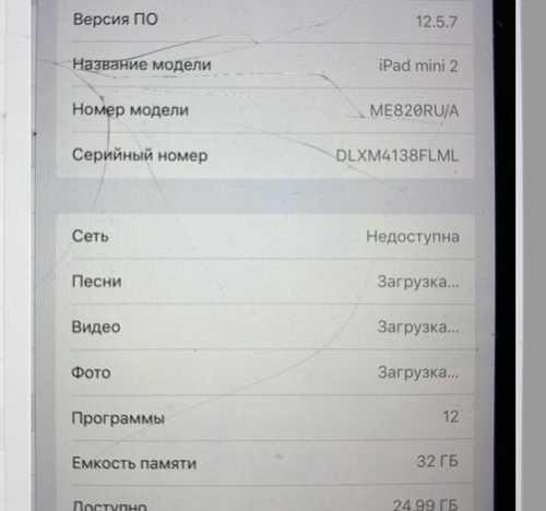 Рабочий iPad mini 2 32 gb