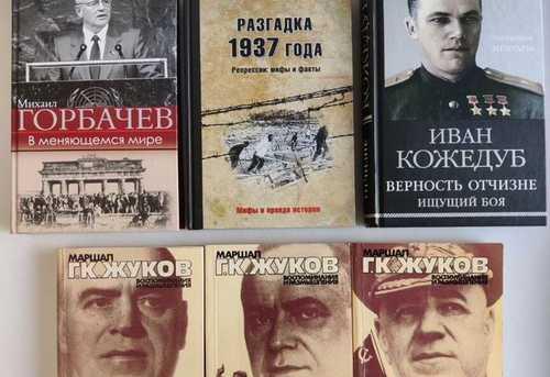 Кожедуб, Горбачев, Жуков, "Разгадка 1937 г."