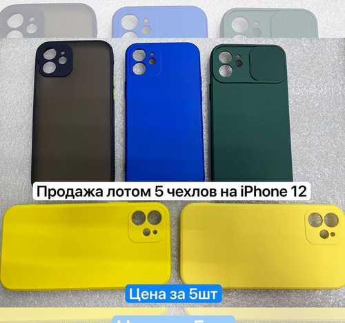 Чехол на iPhone 12 новый лот