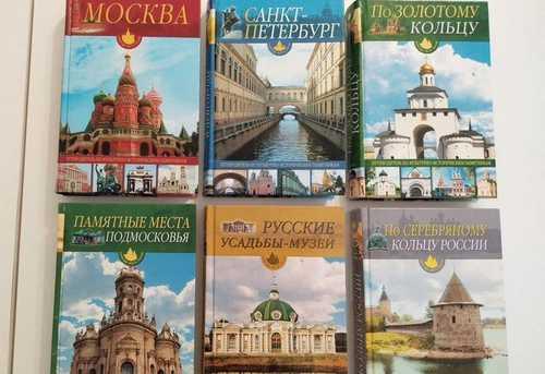 Русские усадьбы-музеи, Москва, Петербург и др