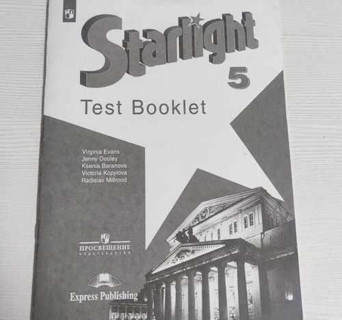 Starlight 5 класс test booklet