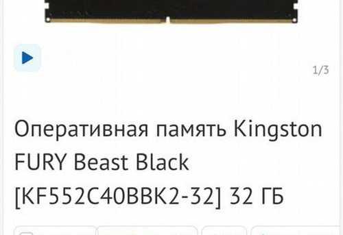 Оперативная память Kingston fury Beast Black 32 гб
