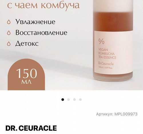 Сыворотка для лица DR. ceuracle