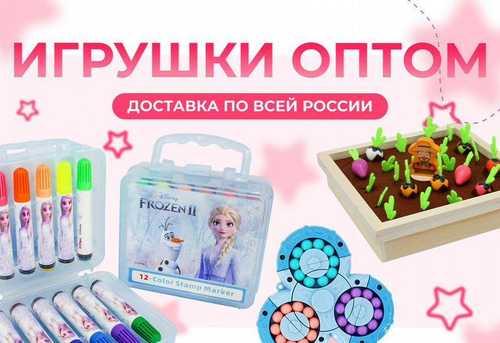 Игрушки и аксессуары для детей оптом